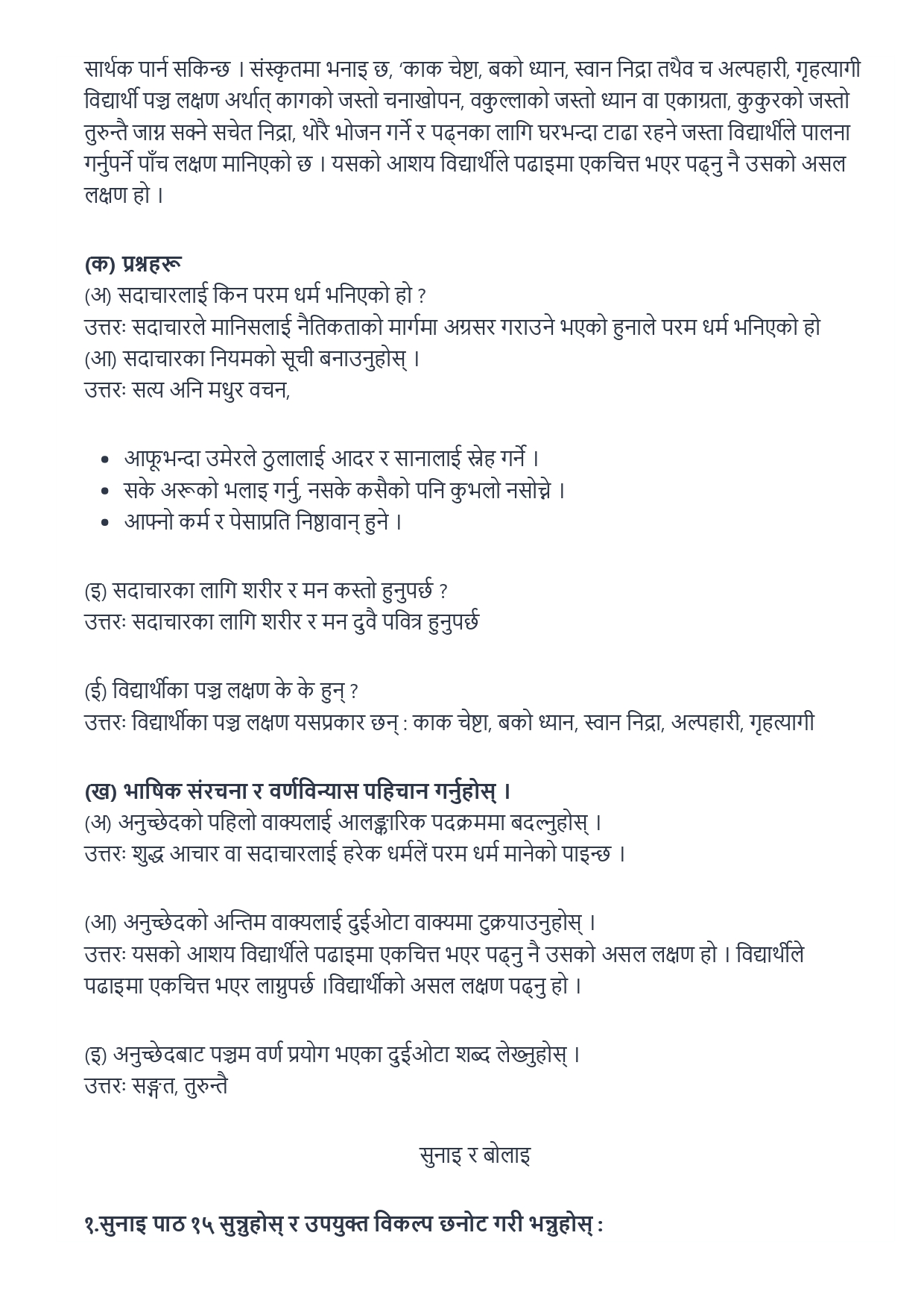 Gaumathi Euta Katha- Class 10 Nepali Chapter 15 Excercise - NepaSkool