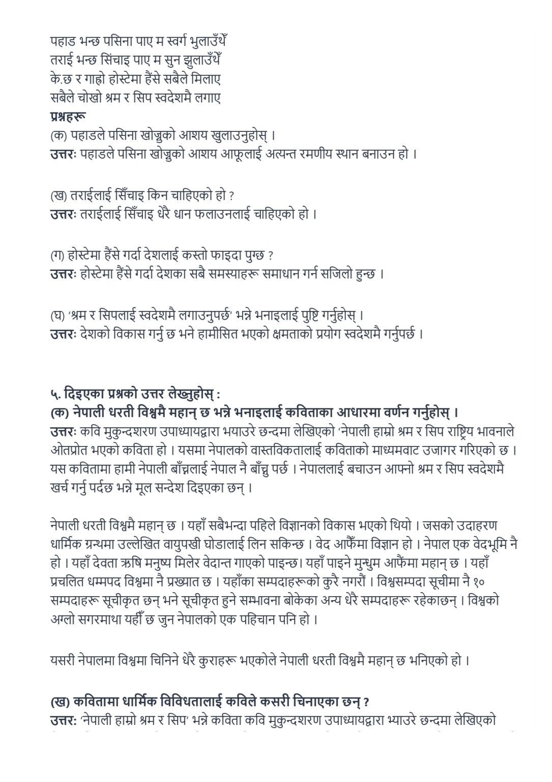Nepali Hamro Shram Ra Sip- Class 10 Nepali Chapter 8 Excercise - NepaSkool
