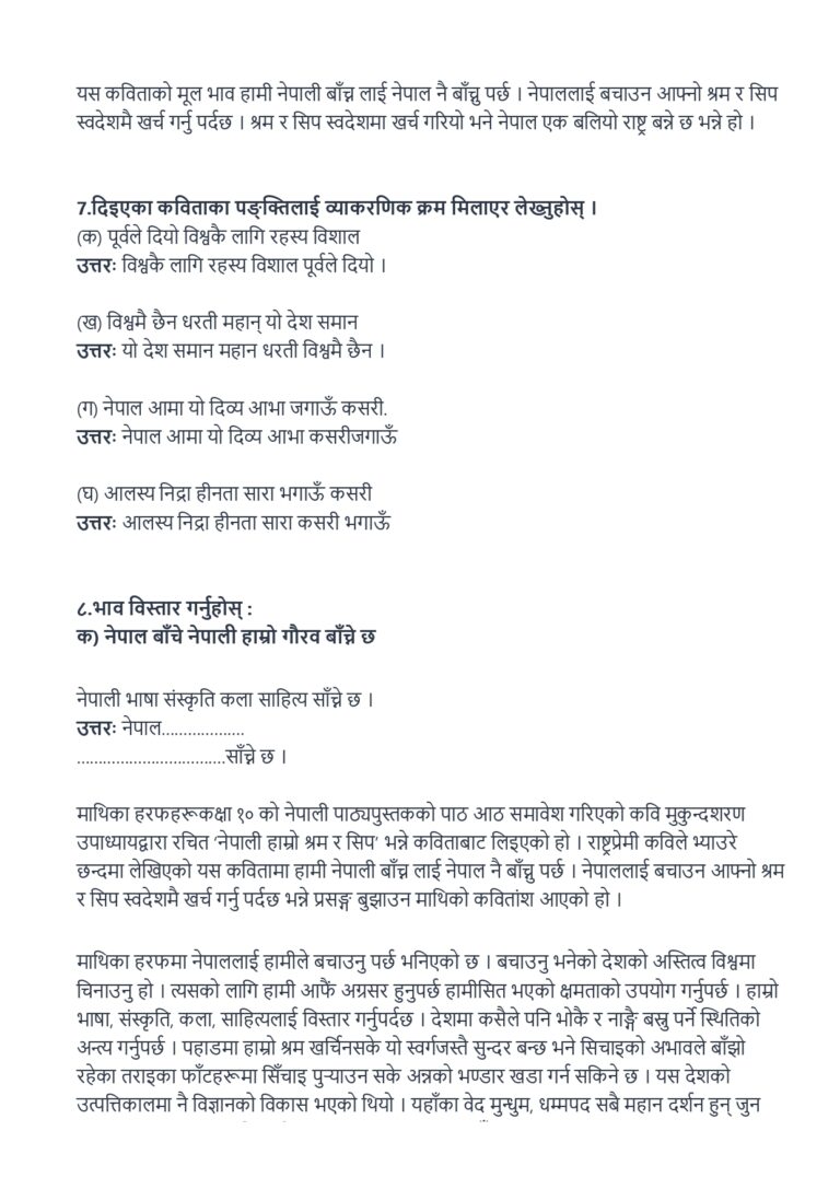Nepali Hamro Shram Ra Sip- Class 10 Nepali Chapter 8 Excercise - NepaSkool