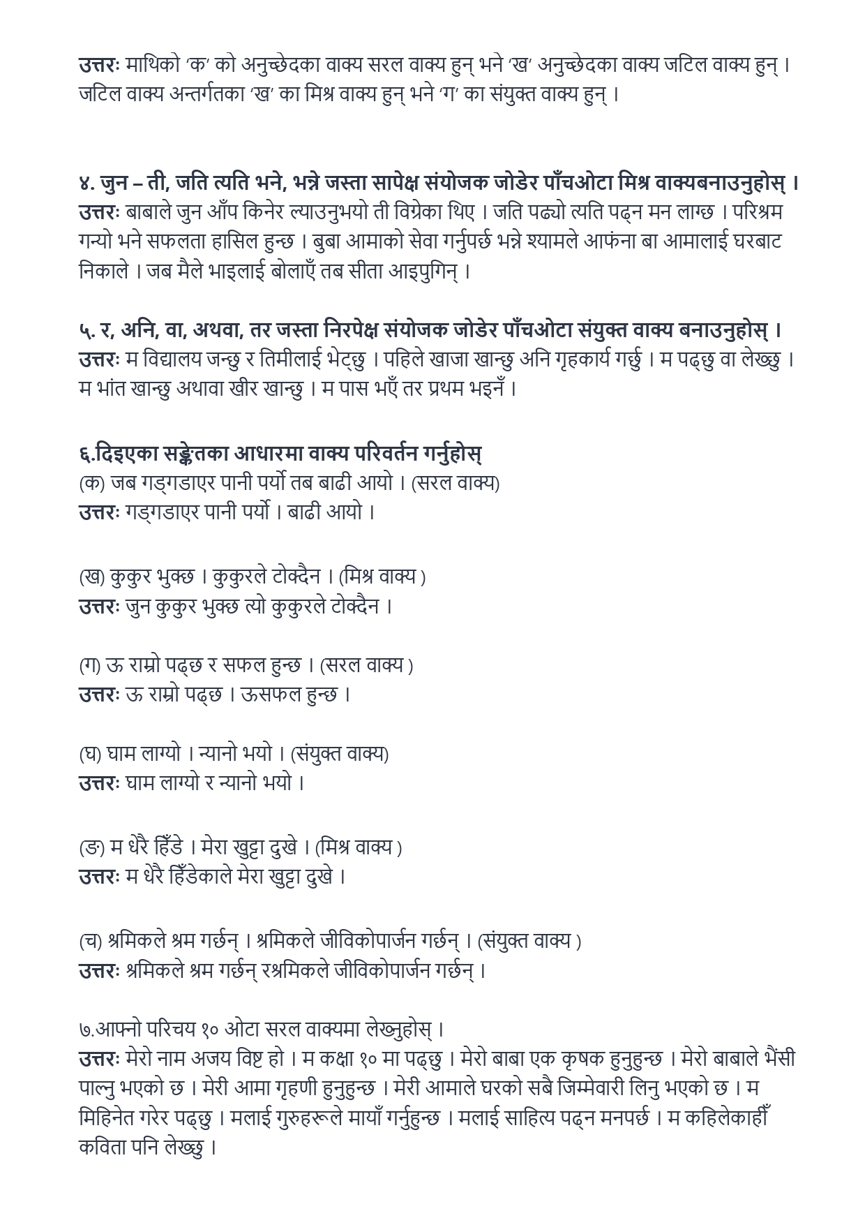 Nepali Hamro Shram Ra Sip- Class 10 Nepali Chapter 8 Excercise - NepaSkool