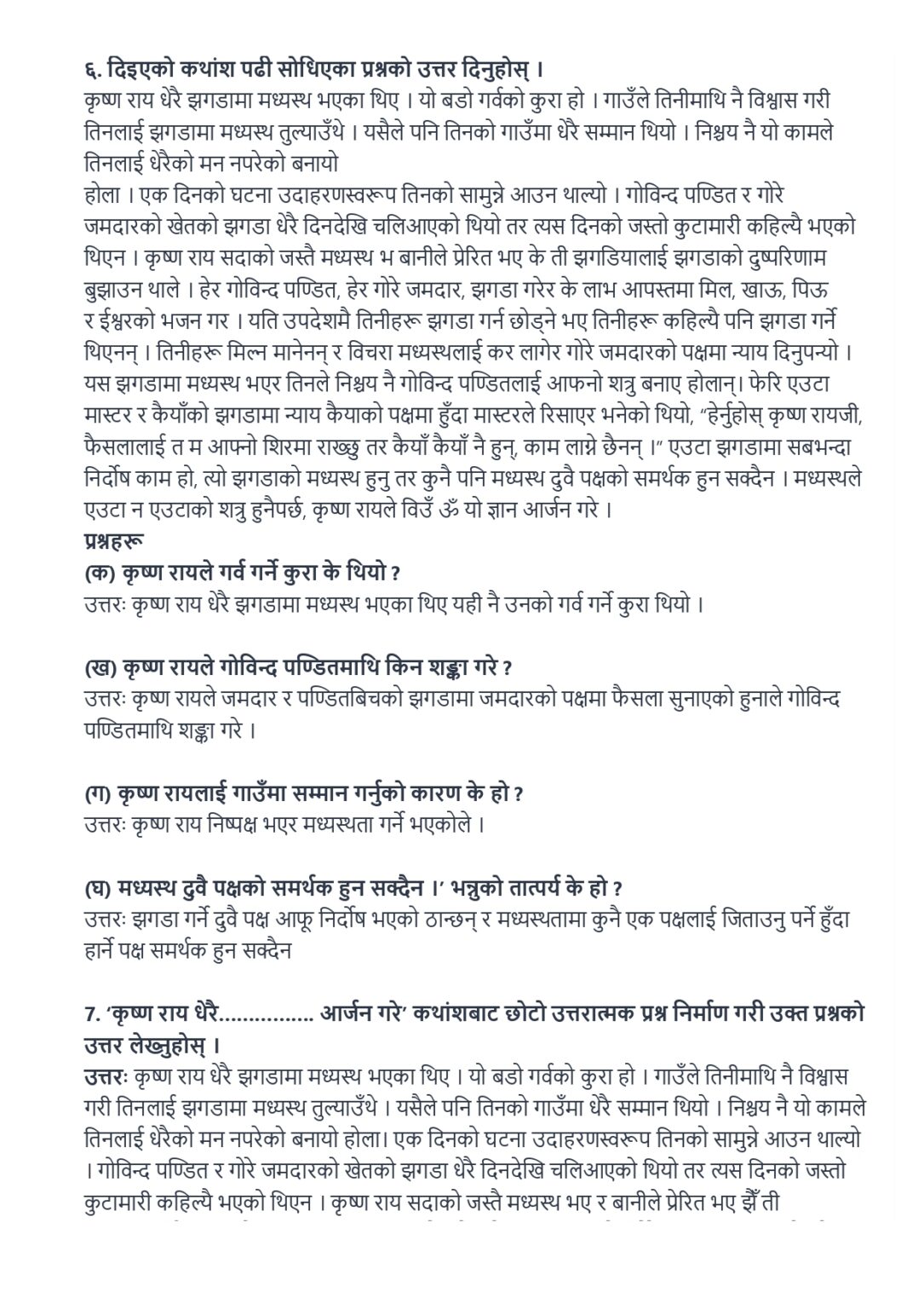 Satru- Class 10 Nepali Chapter 7 Excercise - NepaSkool